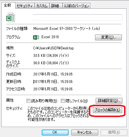 エクセル（Excel）ファイルが開けない場合Part2 | ゼロテック（zer0tech)データベース