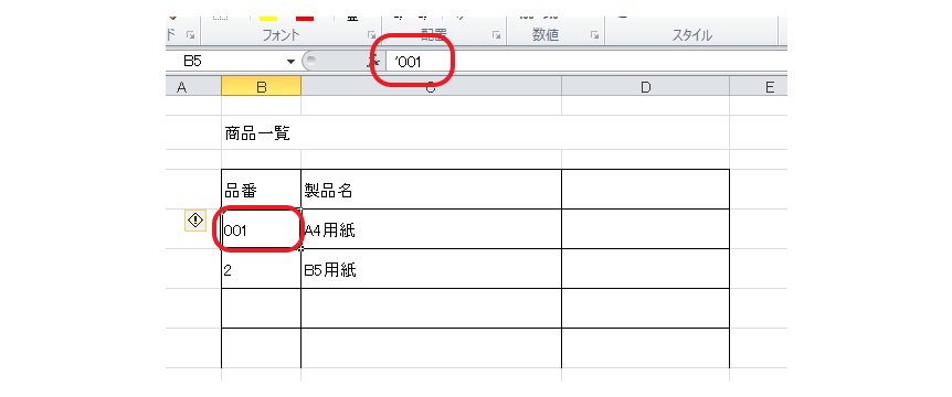 エクセル(Excel)「001」を表示するには | ゼロテック（zer0tech)データベース