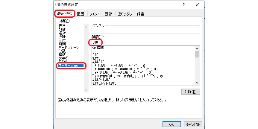 エクセル(Excel)「001」を表示するには | ゼロテック（zer0tech)データベース
