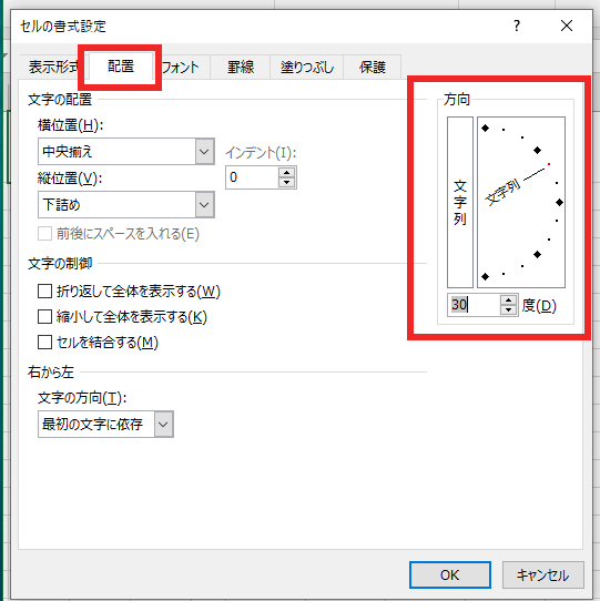 エクセル(Excel)セル内の文字列を斜めにする | ゼロテック（zer0tech)データベース