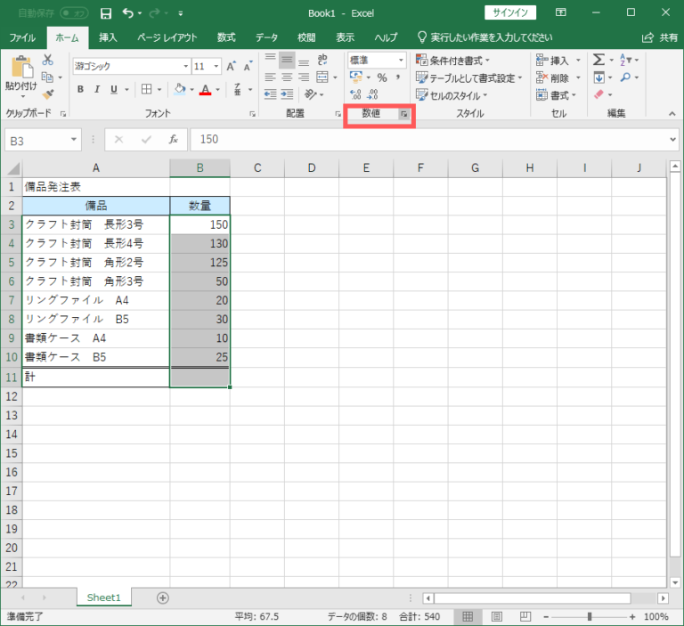 エクセル(Excel)数値に単位を付けたまま計算する | ゼロテック（zer0tech)データベース